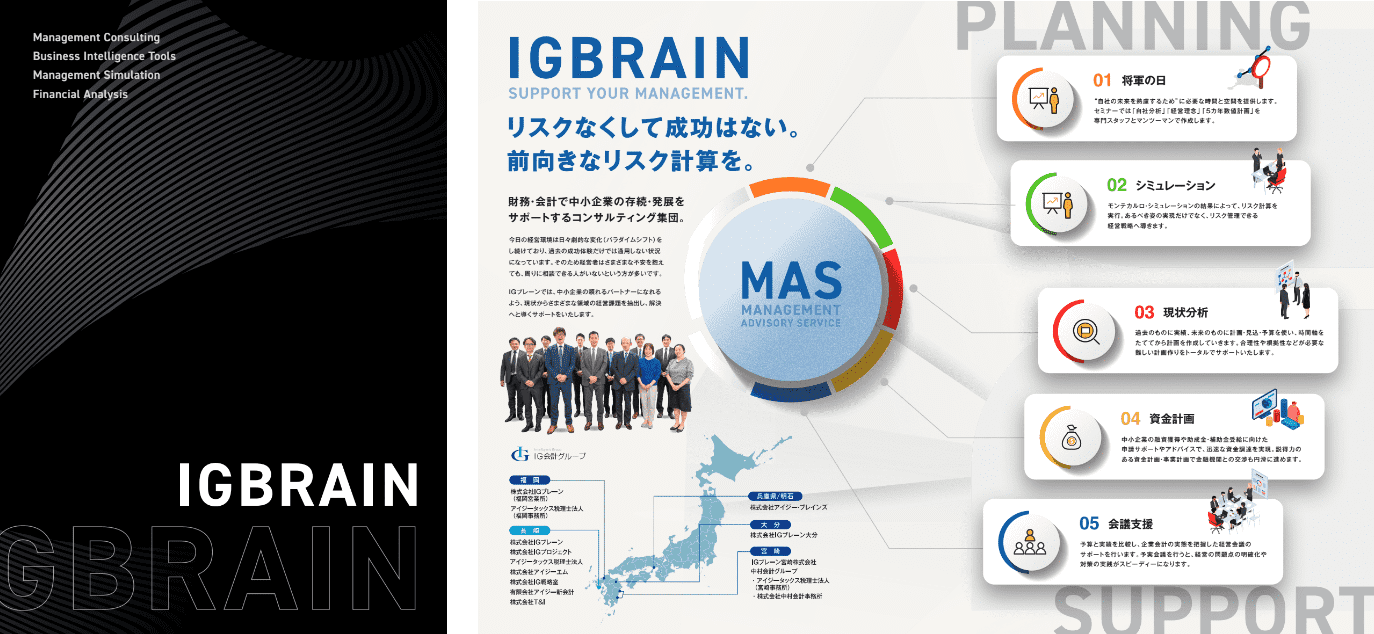 資料請求｜中小企業の財務・会計コンサルタントなら株式会社IGブレーン